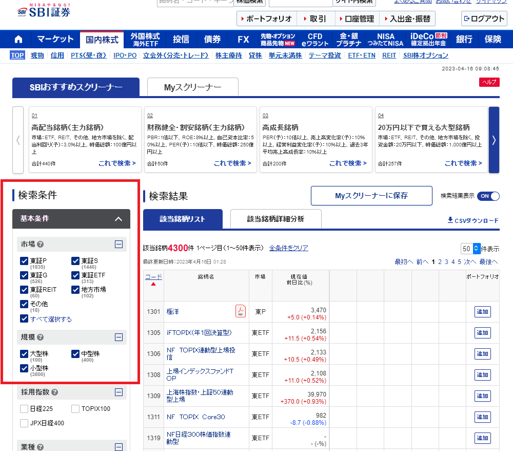 割安株の見つけ方【SBI証券とIRバンクを使ったスクリーニング】 | Corosuke Blog