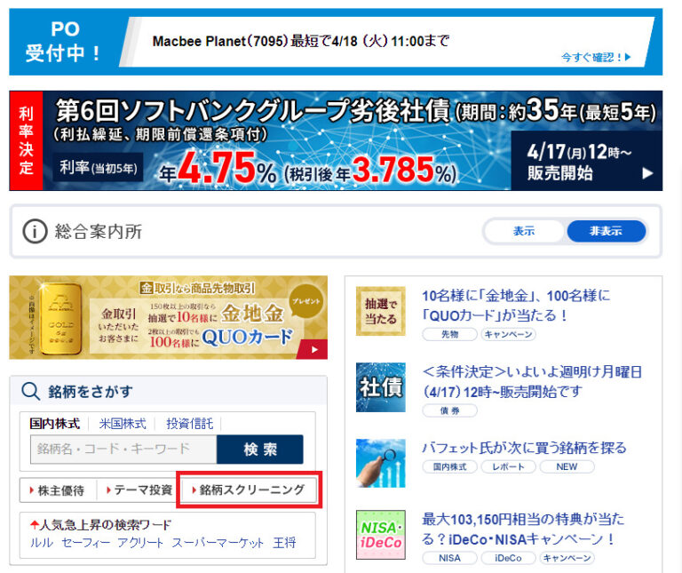 割安株の見つけ方【SBI証券とIRバンクを使ったスクリーニング】 | Corosuke Blog